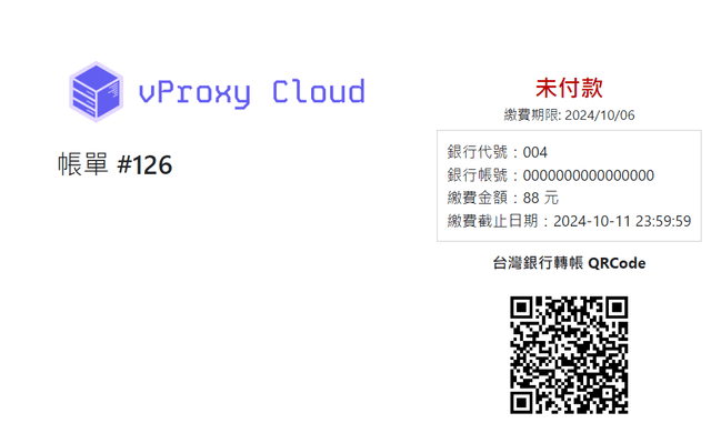 【台灣限定】銀行轉帳 - vProxy Cloud