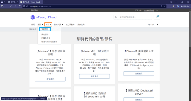 升級服務 - vProxy Cloud